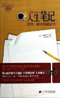 人生 活用一辈子的术