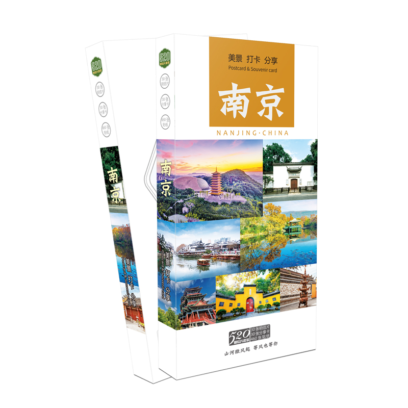 30张游遍全中国明信片美丽城市地标夜景旅游风景摄影珍藏版贺卡片 南京美景打卡分享装