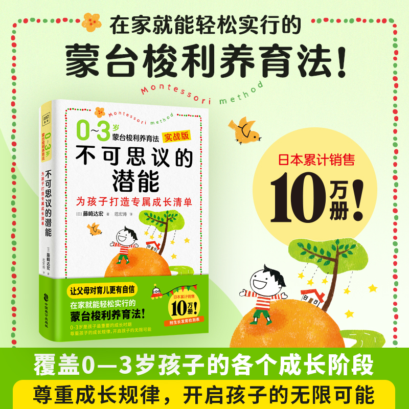 不可思议的潜能 0~3岁蒙台梭利养育法 实战版