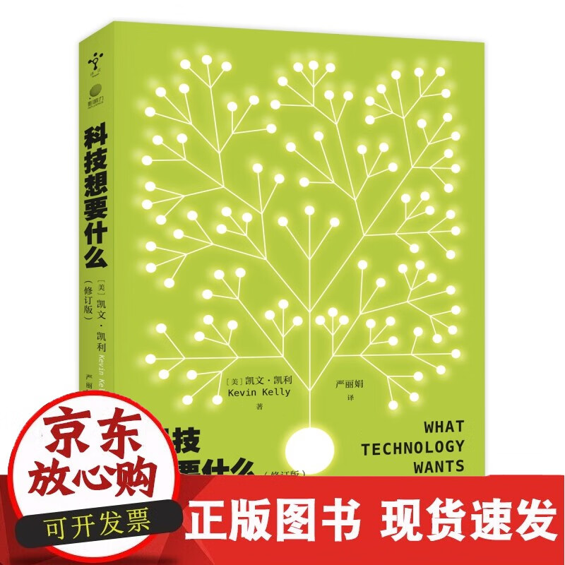 科技想要什么（修订版）