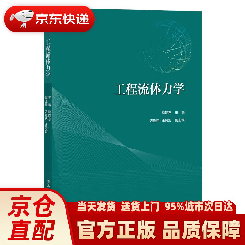 【新华】工程流体力学