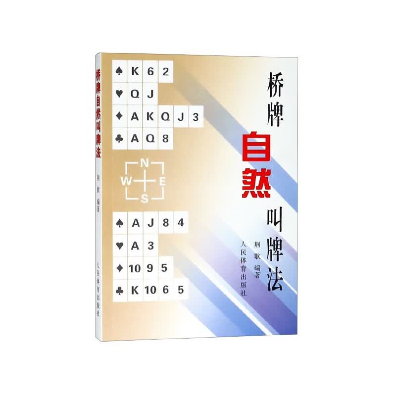 桥牌自然叫牌 桥牌自然叫牌
