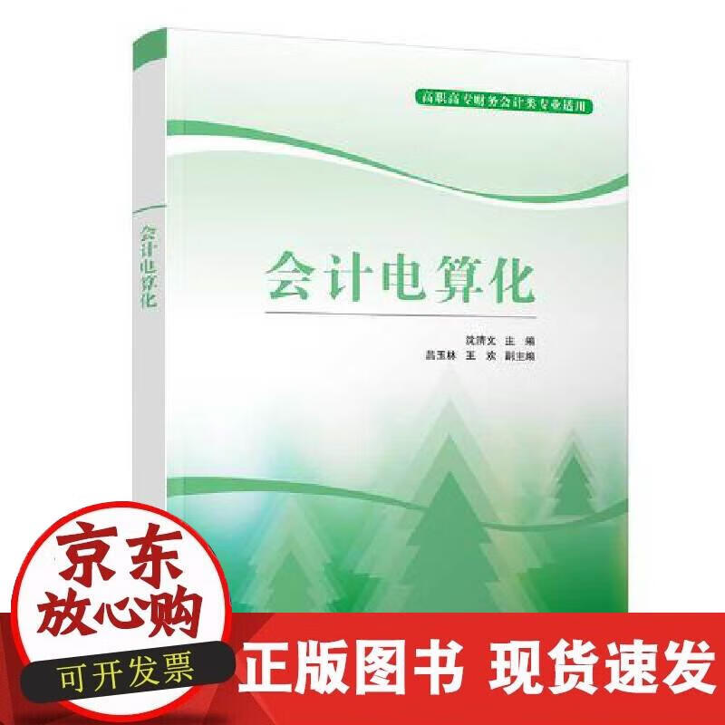 【直发】会计电算化