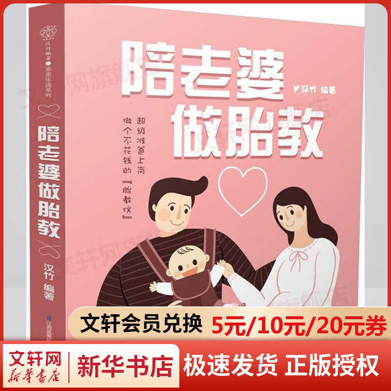陪老婆怀孕 陪老婆做胎教
