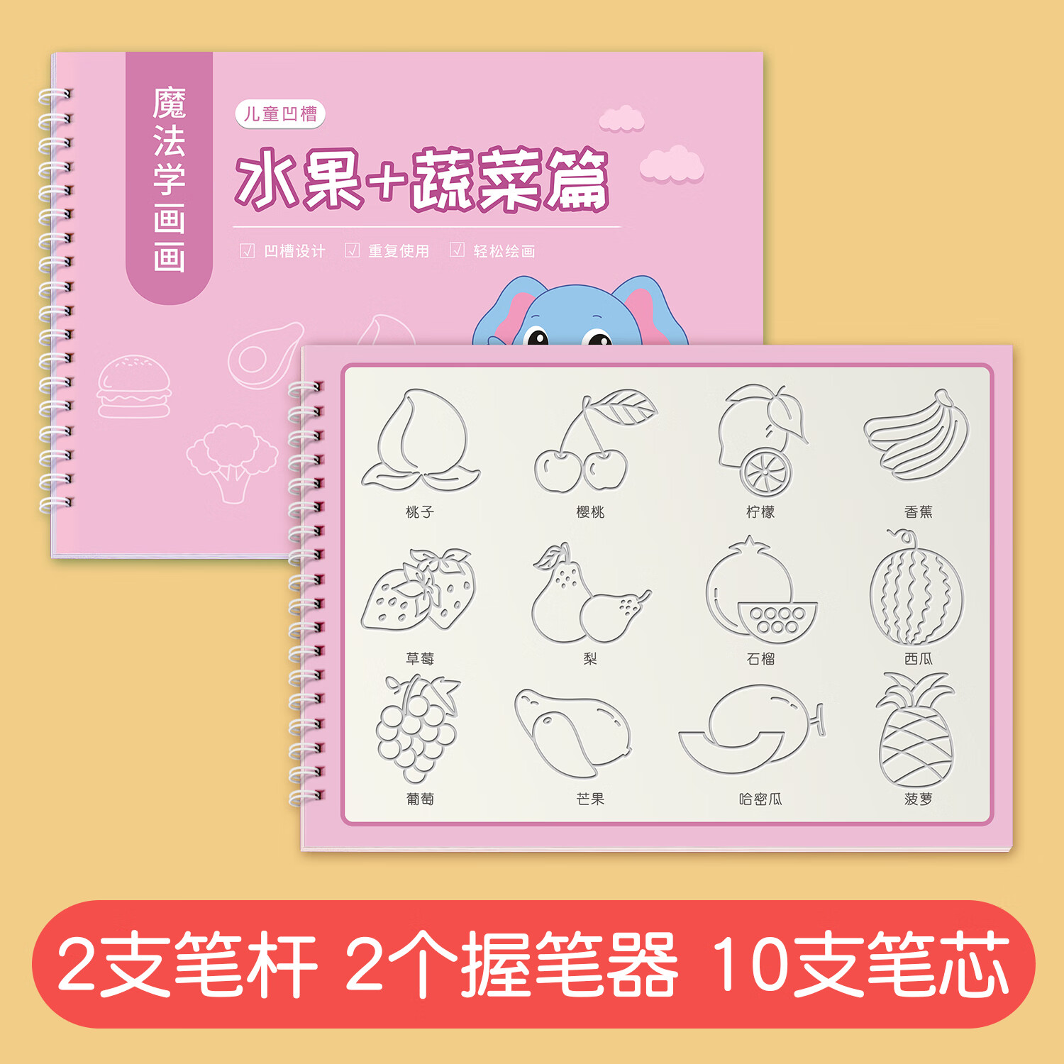 儿童简笔画入门画画本涂色手绘本幼儿自学零基础幼儿园启蒙 简笔画入门（凹槽版）