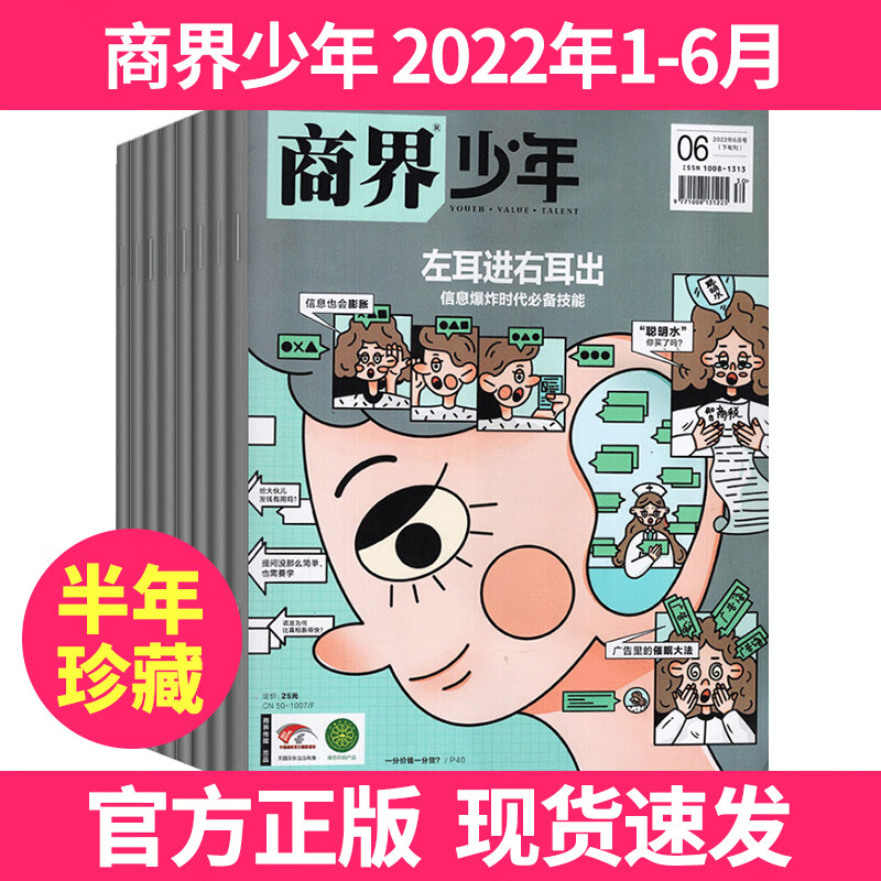 商界少年2022年【全年典藏礼盒装12本】1-12月过期杂志过刊2023年订阅9-15岁孩子打造青少 G半年珍藏2022年1-6月
