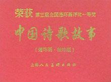 中国诗歌故事【好书】