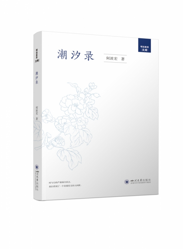 潮汐录