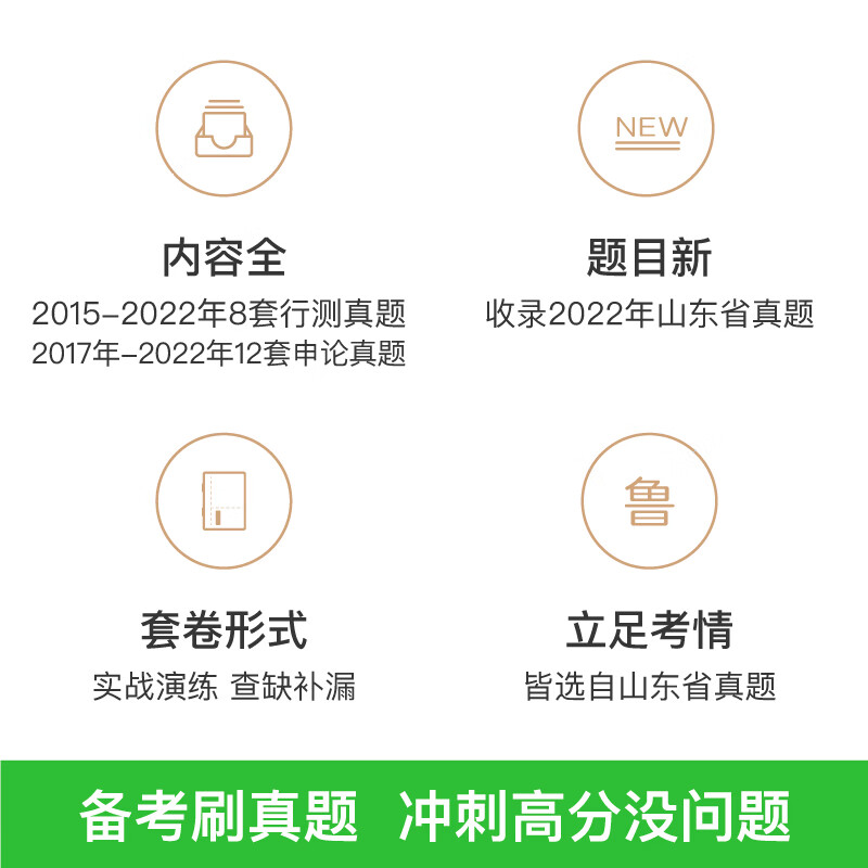 粉笔公考2023山东省考公务员申行测论真题80分山东省公务员考试教材历年真题试卷申论行测山东省考2022年刷题 申论+行测【真题80分】