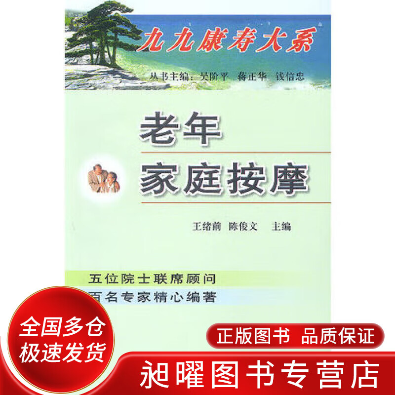 老年家庭按摩【精选】