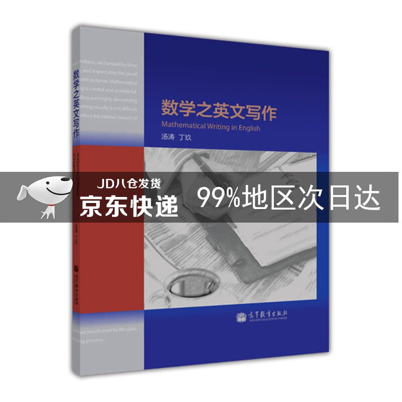 数学之英文写作