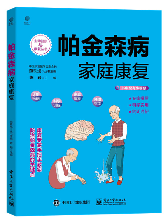 帕金森病家庭康复《现货速发》