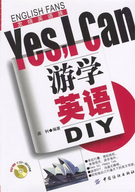 游学英语DIY Yes，I Can