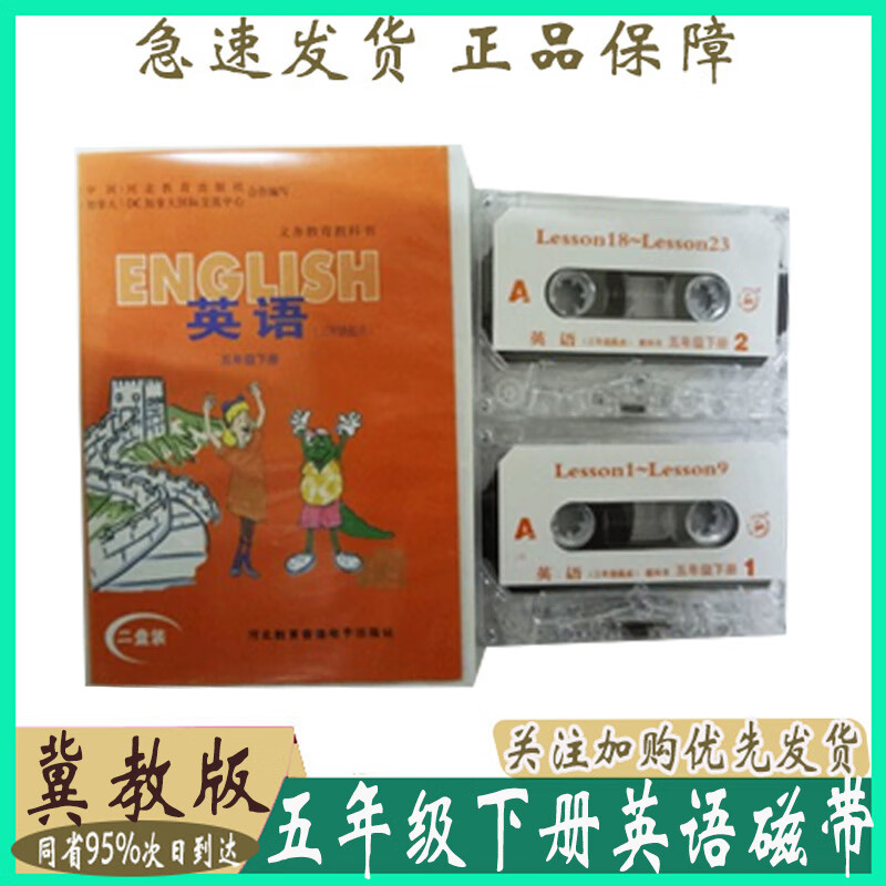 听力朗读课文小学5五年级下册英语三年级起始磁带冀教版