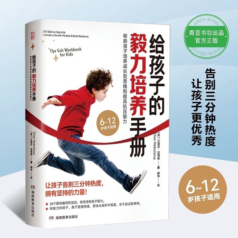 给孩子的毅力培养手册 6-12岁孩子育儿书籍父母bi读育儿童心理学家庭教育孩子的书籍逆商培养家庭教育父母bi读畅销书养育男孩女孩