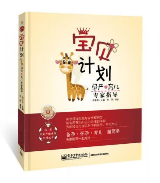 宝贝计划――孕产育儿专家指导