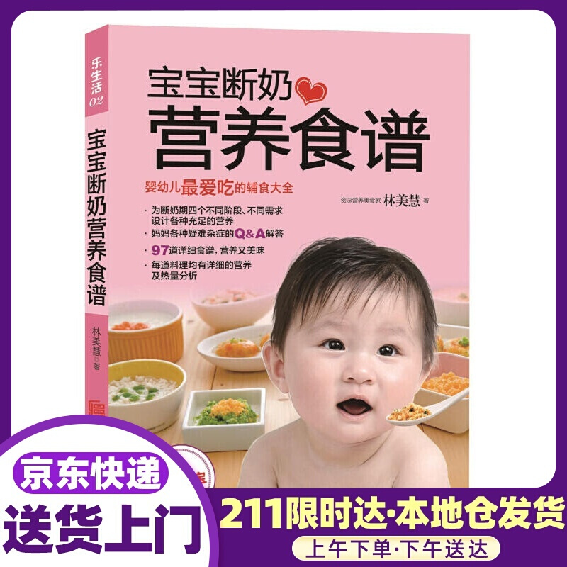 乐生活 林美慧著 北京联合出版公司出版社