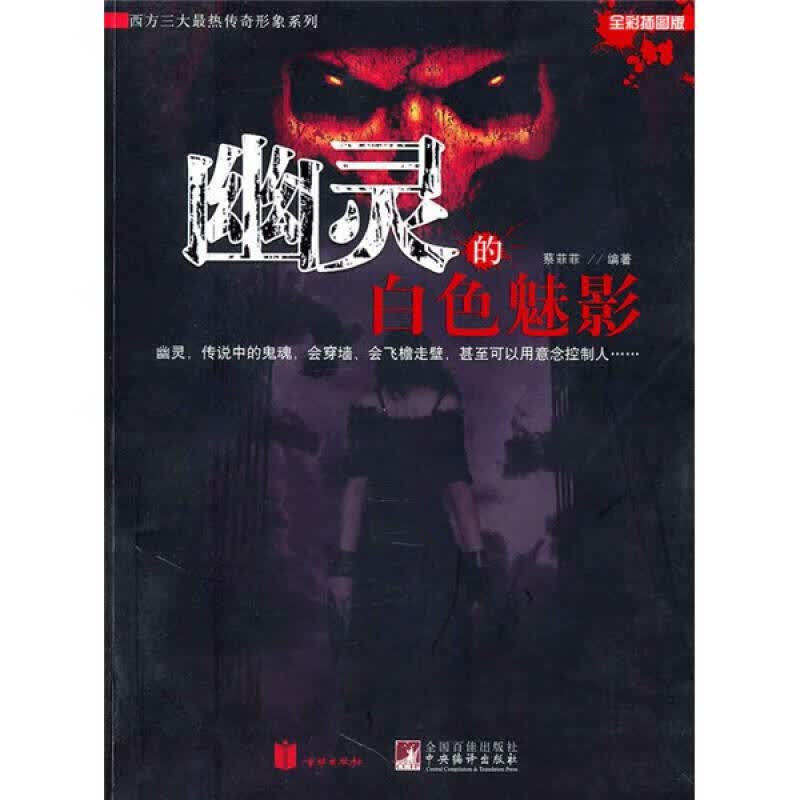【书】幽灵的白色魅影