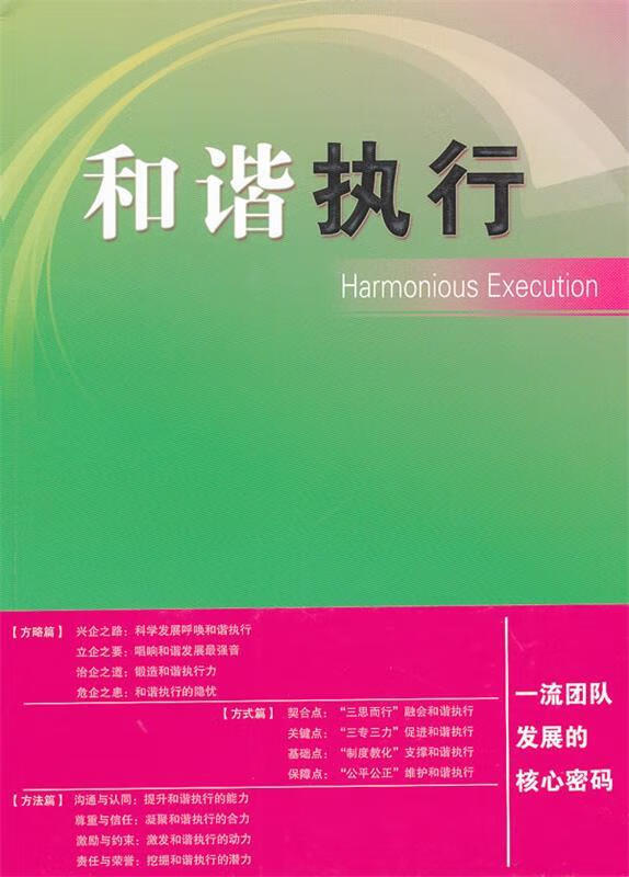 和谐执行