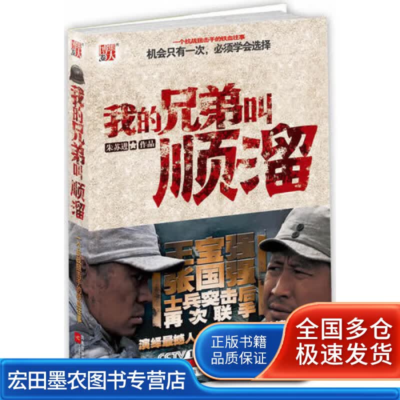 我的兄弟叫顺溜【特惠】