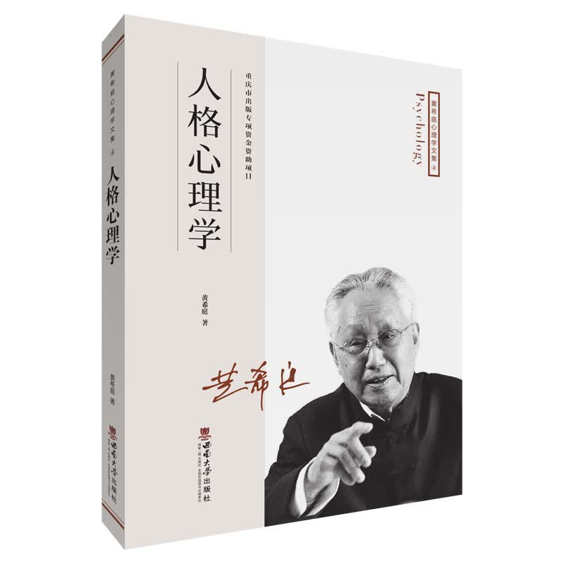 人格心理学