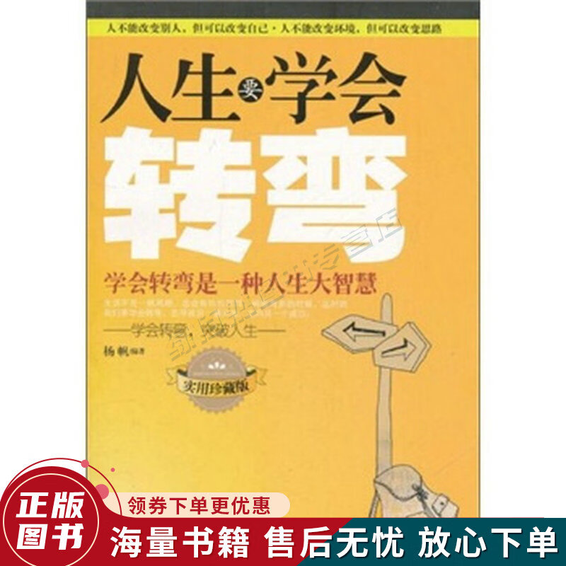 人生学会转弯