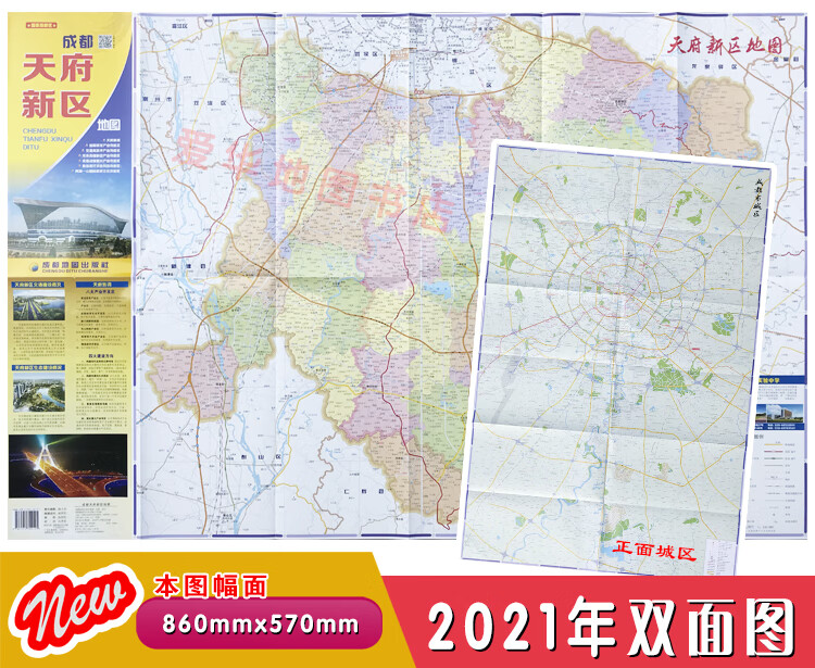 2022年新版成都市天府新区地图折叠、对开天府新区高新区街道详图