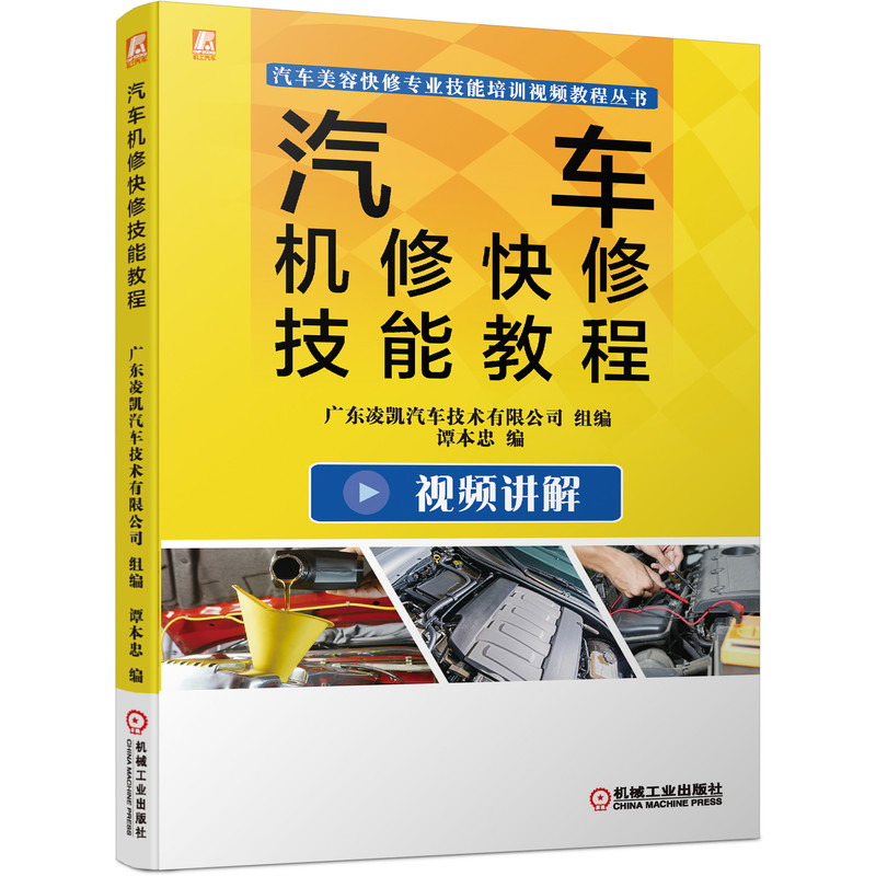 汽车机修快修技能教程
