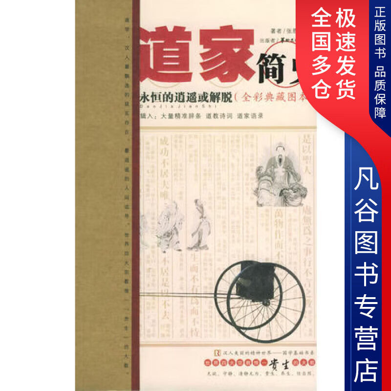 【书】道家简史