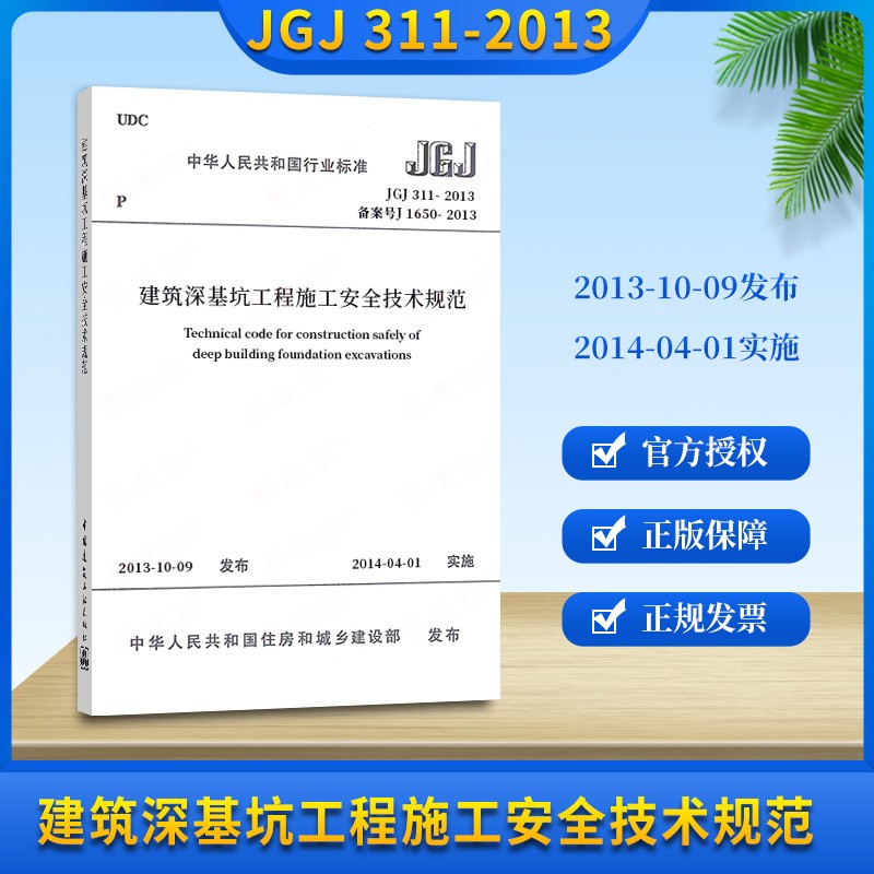 【速发】【全套27本】2022常用施工规范大全 JGJ/T231-2021规范 规范大全清单 JGJ33-2012使用规程 JGJ33-201 JGJ311-2013建筑深基坑工程施工