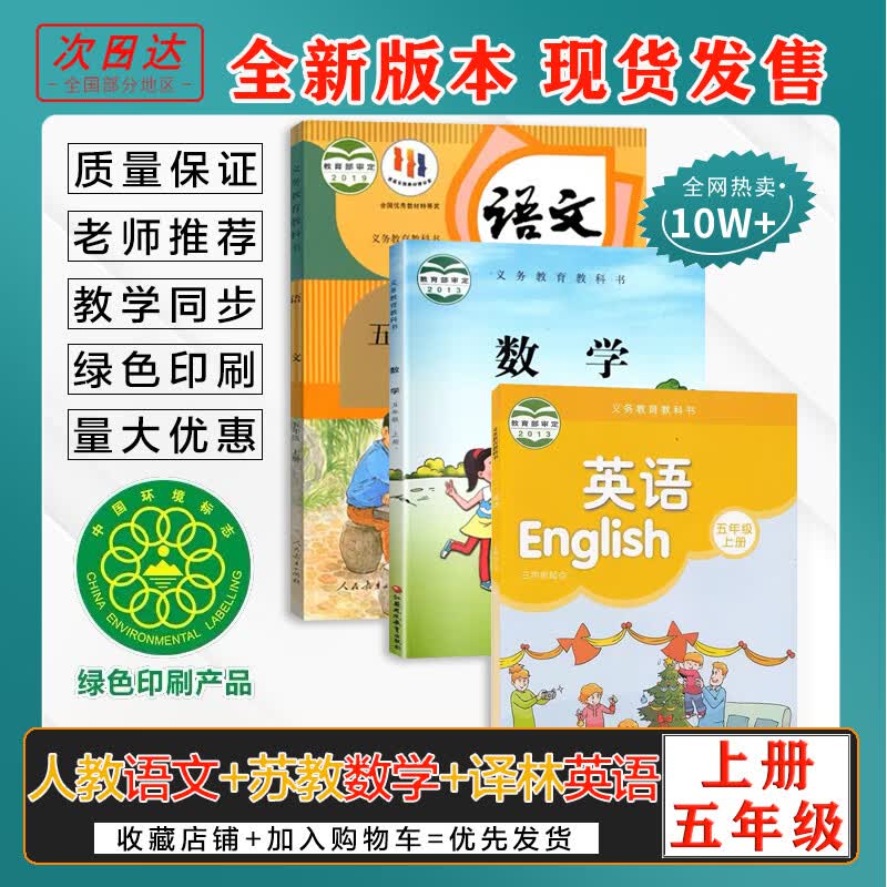 【江苏专用全套三本】2023新版小学5五年级上册人教版语文+苏教版数学+译林版英语书课本教材教科书5五年级上