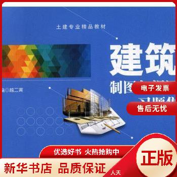 建筑制图与识图 题 【人天】 全新