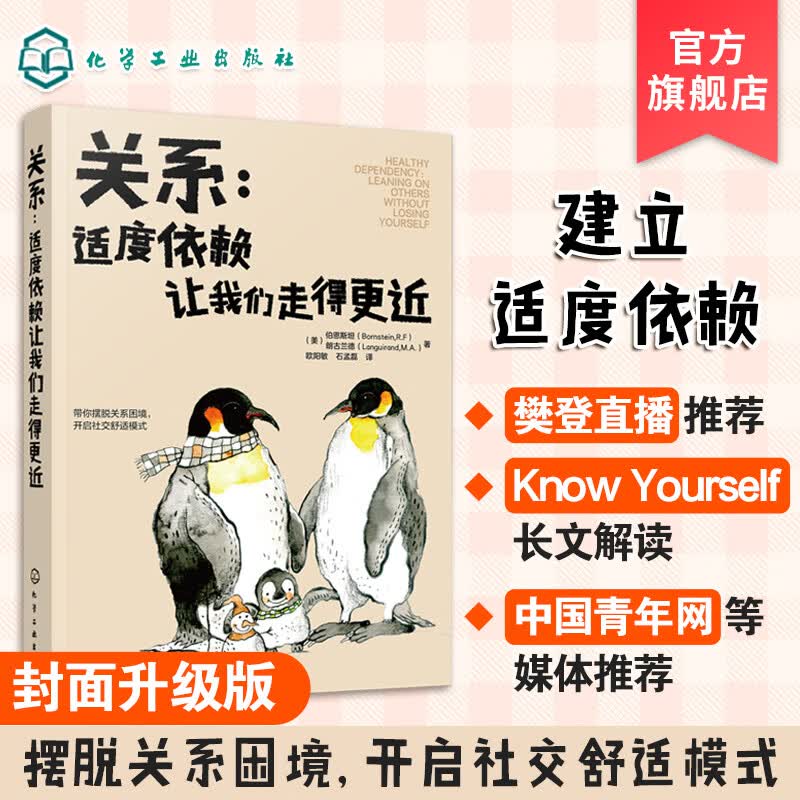 关系适度依赖让我们走得更近 非暴力沟通 说话的魅力艺术人际交往