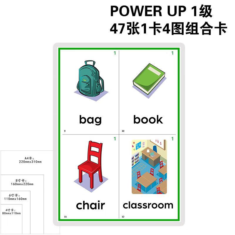 剑桥Power Up预备01234级 生单词卡片具塑封防水 1级47张6寸卡11*16cm