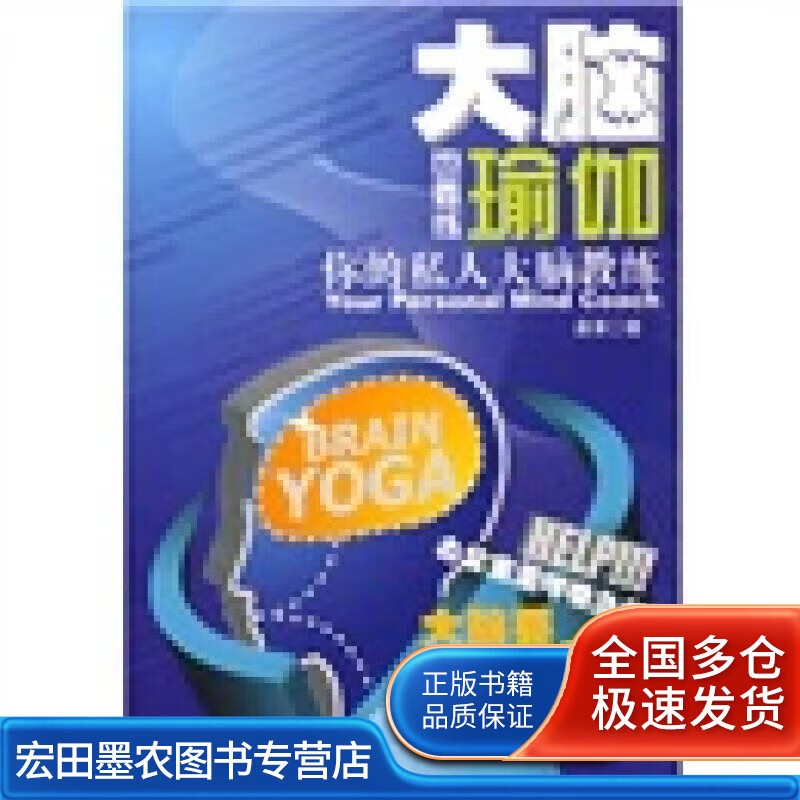 大脑也要练瑜伽【好书】