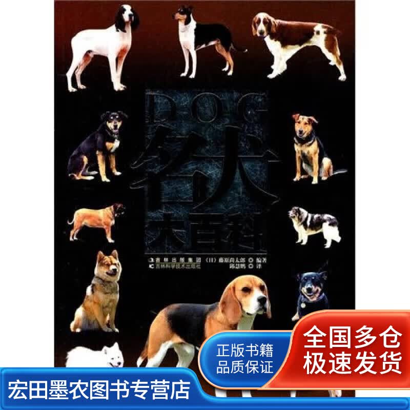 名犬大百科【好书】
