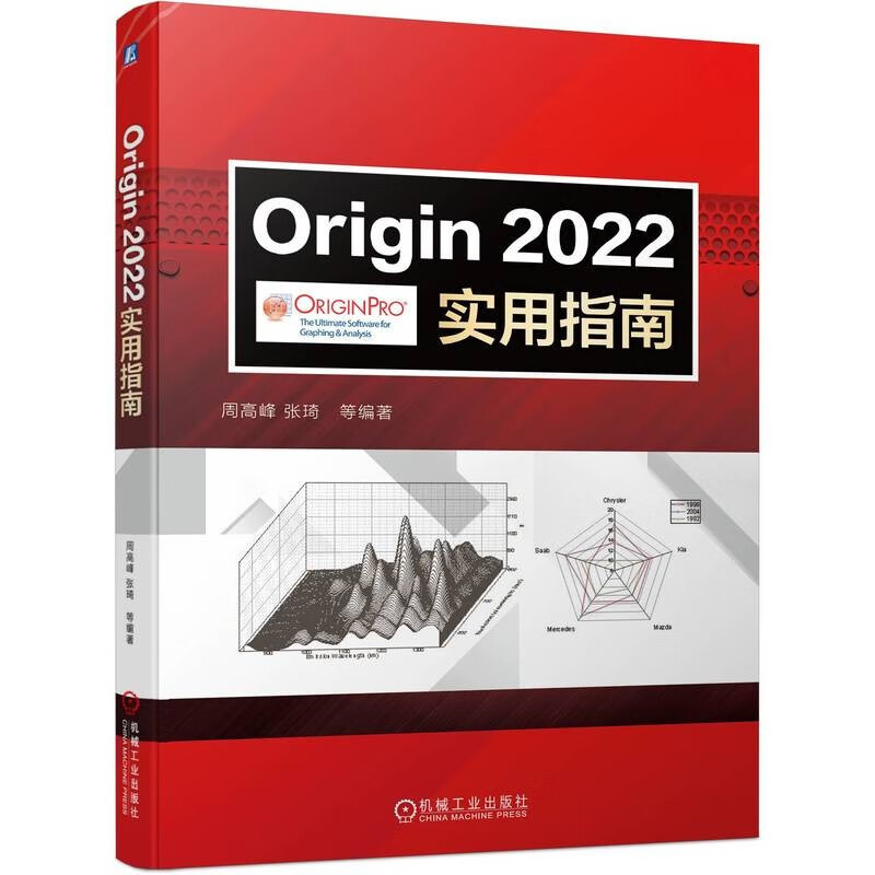 Origin2022实用指南，