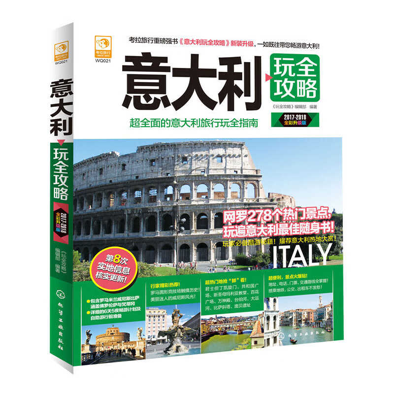 意大利玩全攻略