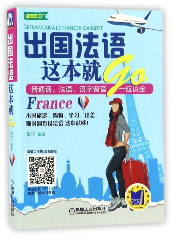 出国法语这本就Go/语言梦工厂