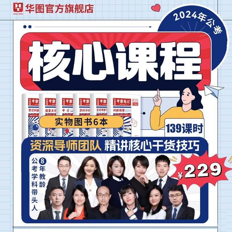 公考核心大礼包】华图在线2024年国家公务员考试申论和行测教材2023公考备考资料2024省考公务员备考980网课教材视频980系统班课程 公考核心大礼包 默认1