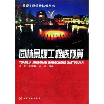 园林景观工程概预算