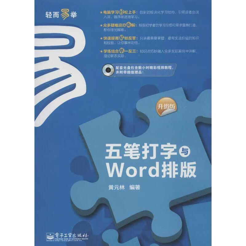 【现货】五笔打字与Word排版