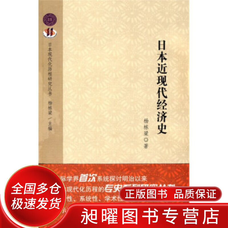 日本近现代经济史【精选】