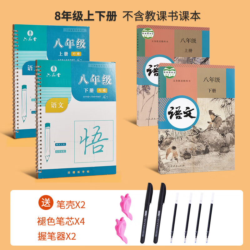 七八九年级行楷字帖同步人教版行书初中生语文练字帖上下册行楷中学生课文初一初二速成凹槽正楷书钢笔硬笔书 八年级上下册同步（行楷）