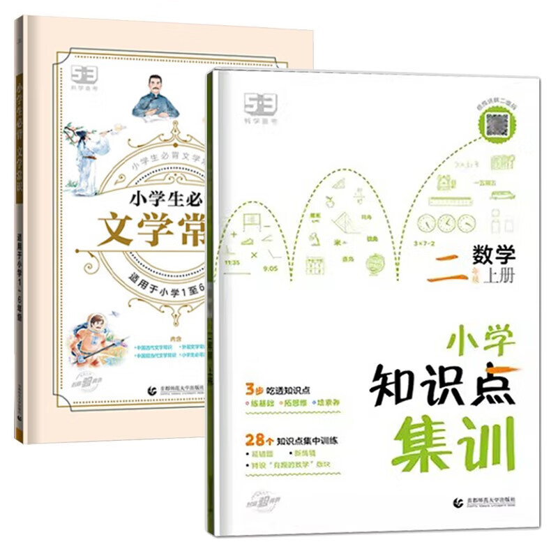 【F/10】2024版53小学生必背文学常识藏在小学课本里的必背文学常识小学数学知识点集训小学语文基础知识大全全国通用中国古代现代文学常识大集结小学生必备文学常识古诗词集锦文学常识小学必背 【二年级上