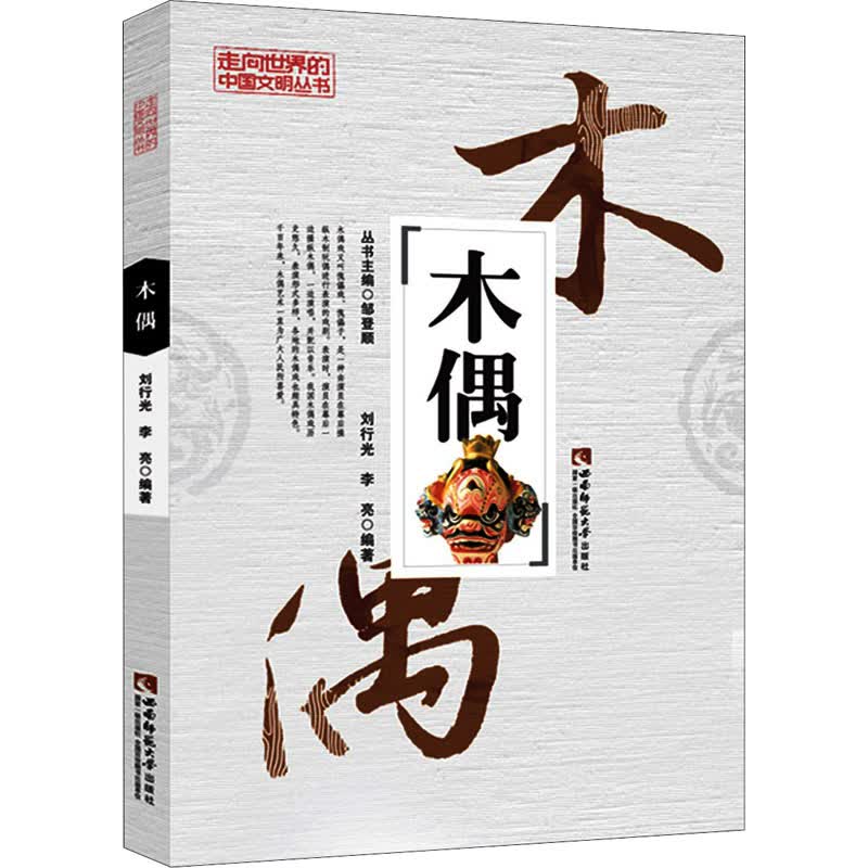 木偶