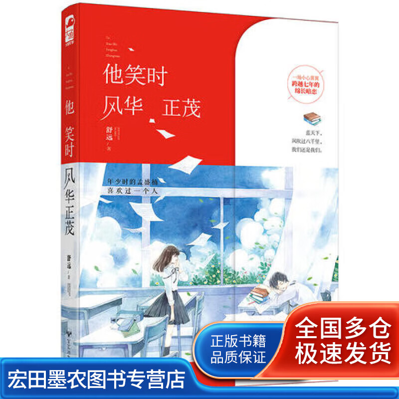 他笑时风华正茂【好书】