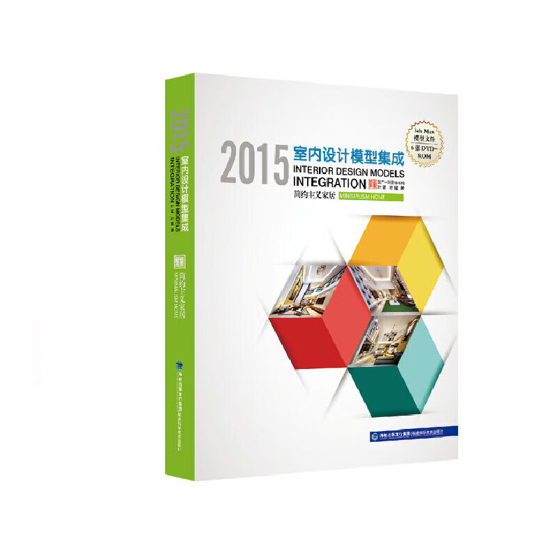 2015室内设计模型集成 · 简约主义家居