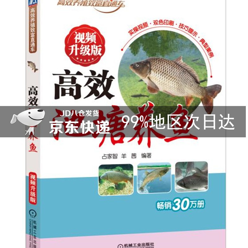 高效池塘养鱼 视频升级版