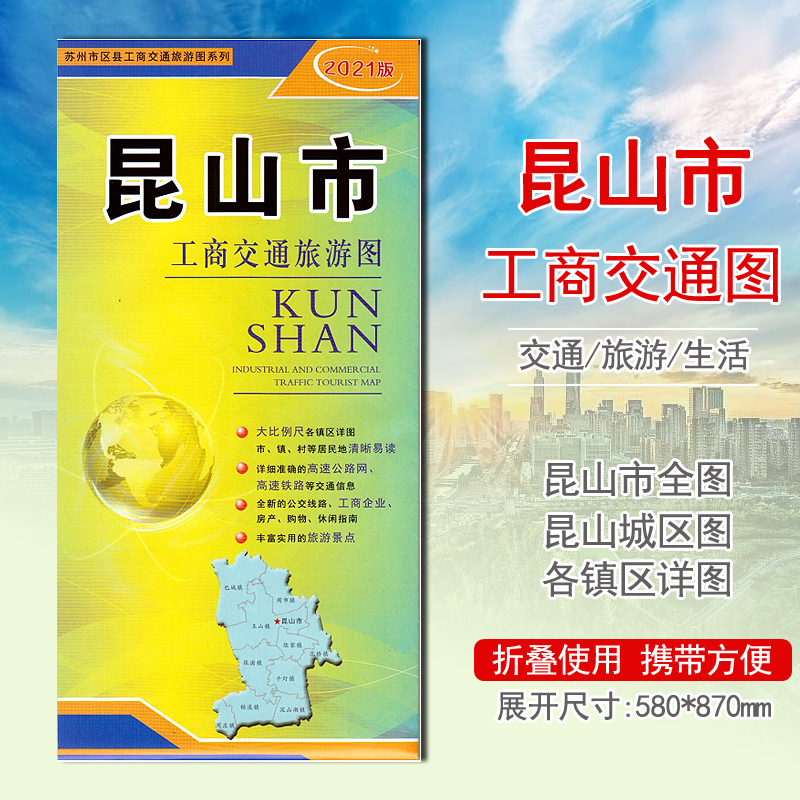 2021新版昆山市地图 苏州市昆山市工商交通旅游地图详图公交地图